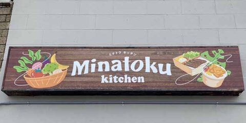 About Us | Minatoku Kitchen | Honolulu, HI